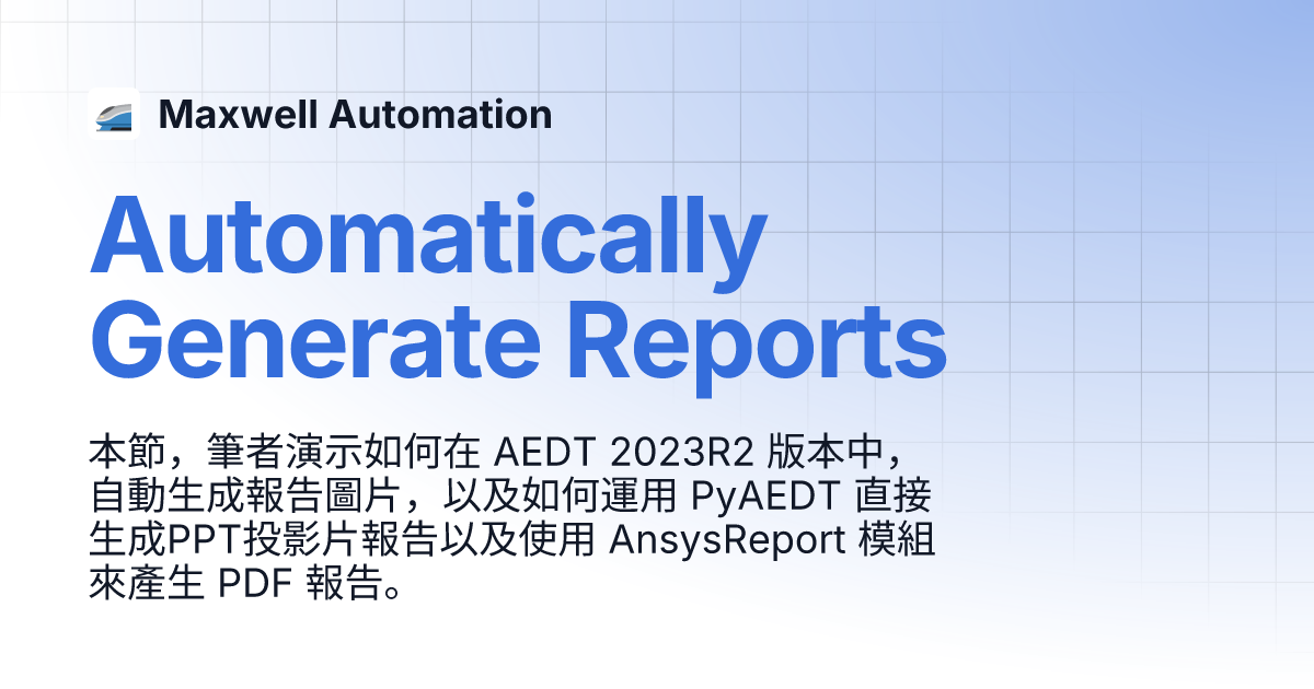 Automatically Generate Reports | Maxwell Automation Automatically Generate Reports | Maxwell Automation